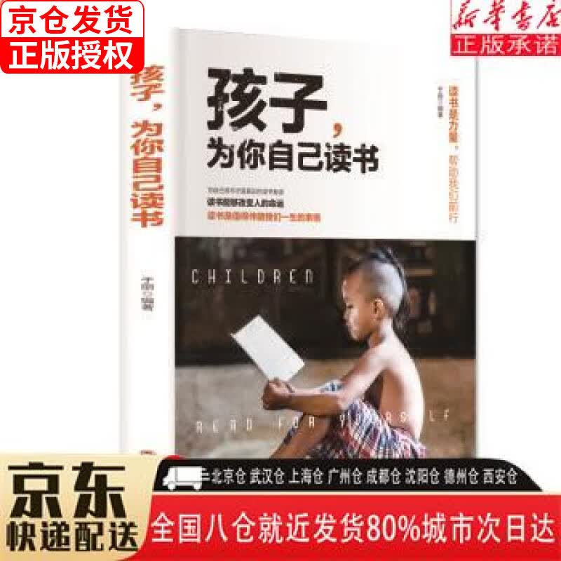 【全新】孩子_为你自己读书