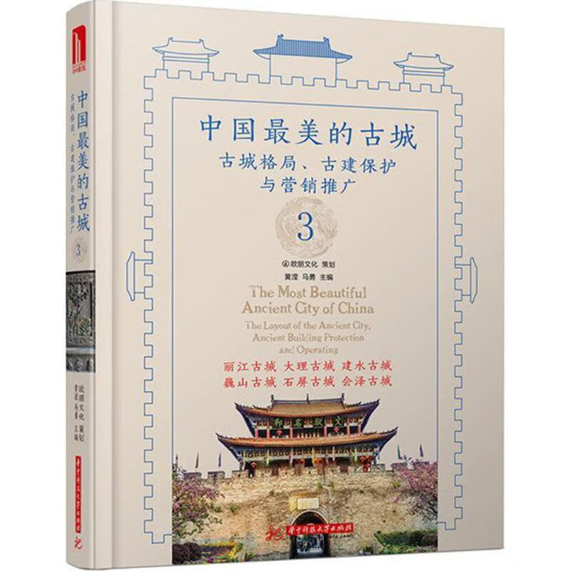 中国美的古城3 黄滢