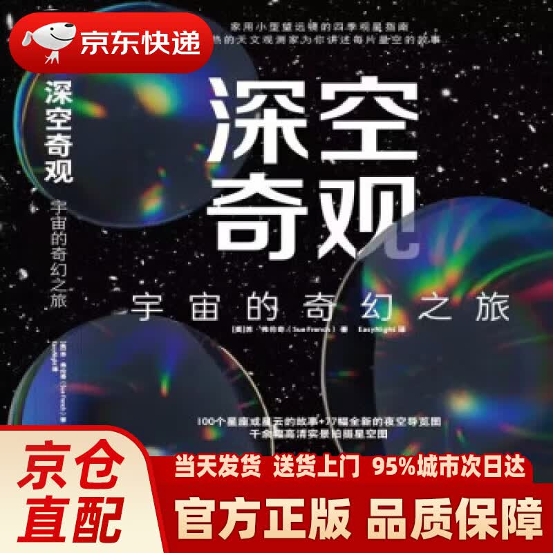 深空奇观：宇宙的奇幻之旅