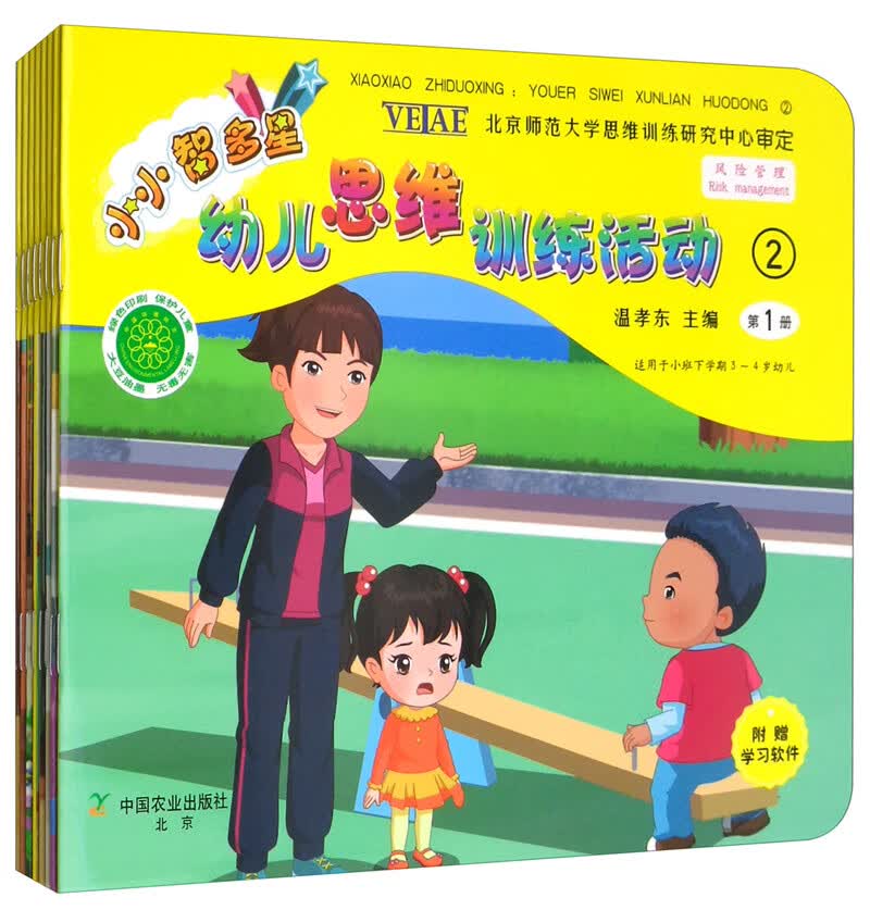 小小智多星：幼儿思维训练活动2（套装共8册）