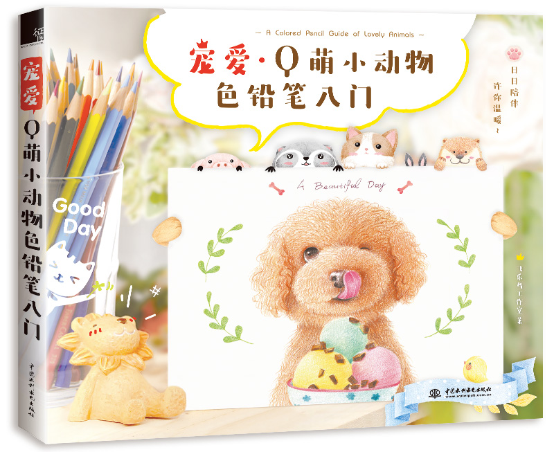 宠爱Q萌小动物色铅笔入门 飞乐鸟工作室【书】