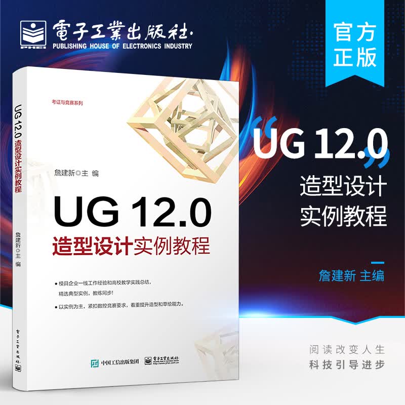 UG 12.0造型设计实例教程