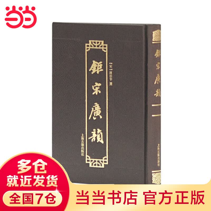 钜宋广韵
