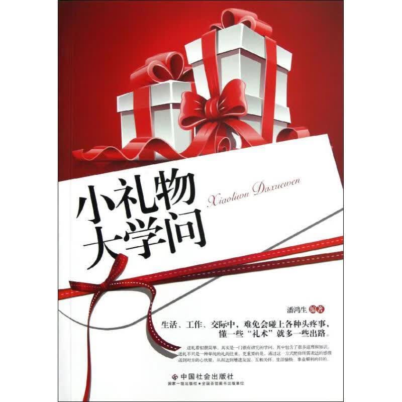 小礼物大学问【，放心购买】