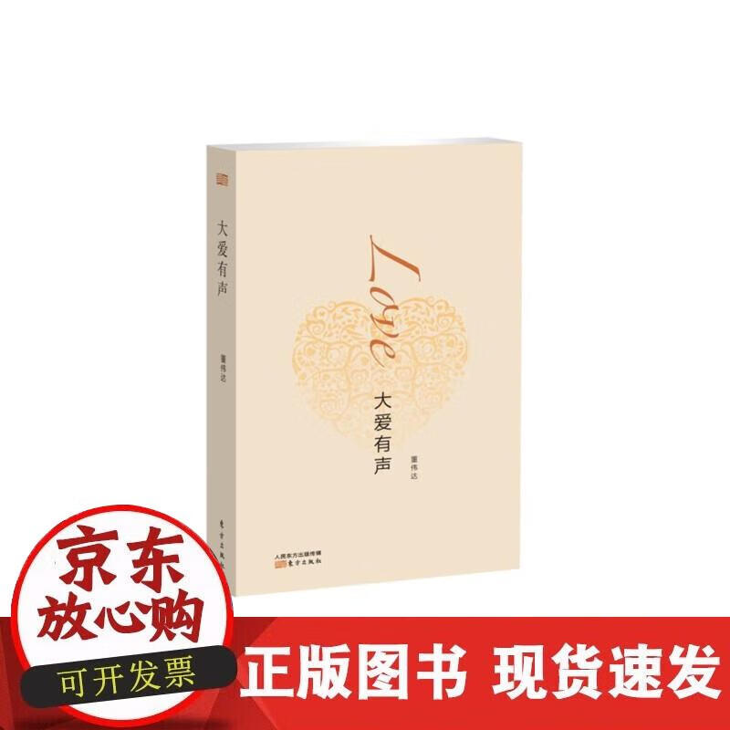 【现货】大爱有声