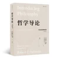 哲学导论 综合原典教程(第11版) 9787201143408 全新