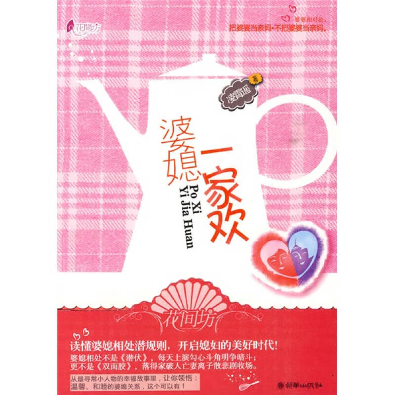 【书】婆媳一家欢