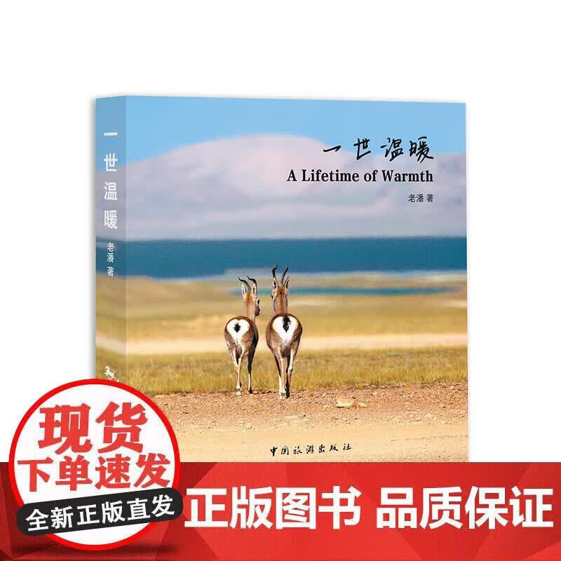 一世温暖