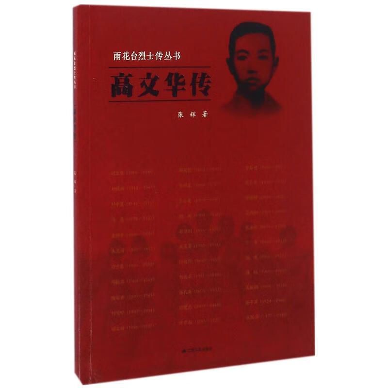 高文华传【好书，下单速发】