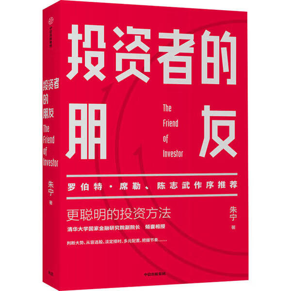 书籍 者的朋友 朱宁著 中信出版集团