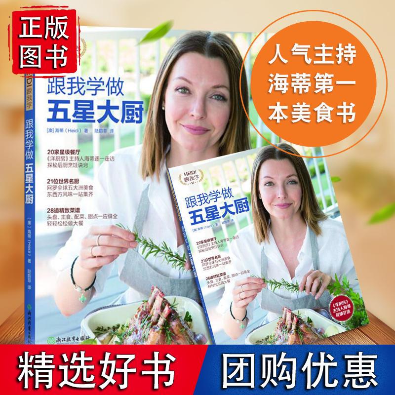 跟我学做五星大厨