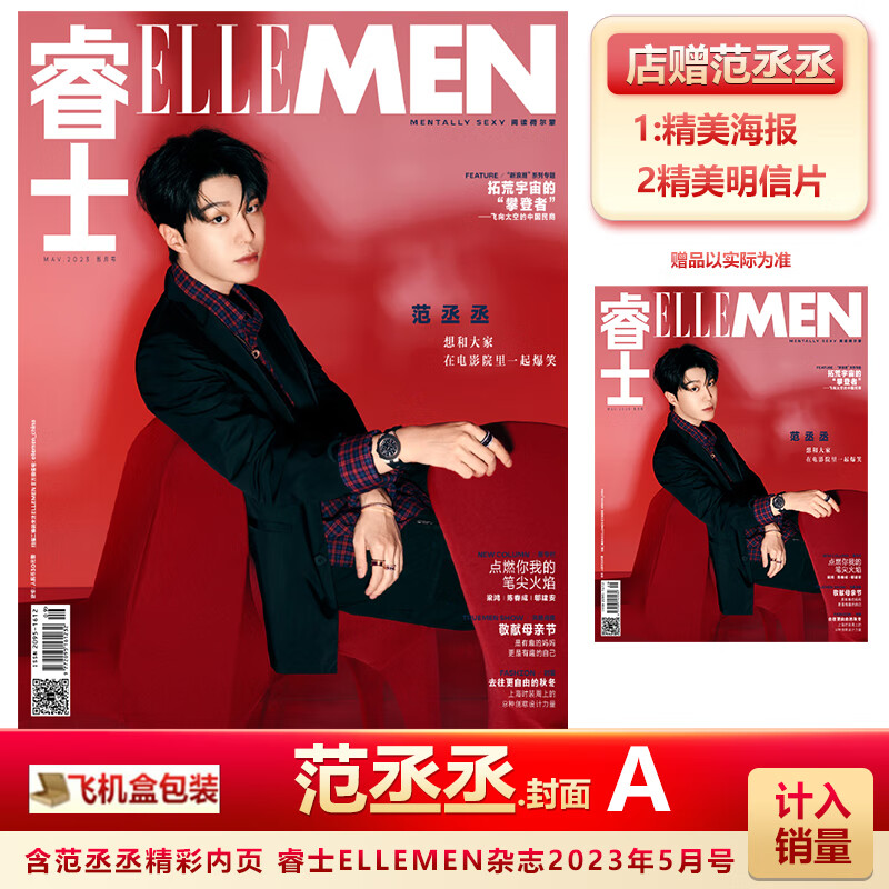 单期可选 睿士刘宪华封面 ELLEMEN睿士杂志2023年7月刘宪华/6月惠 睿士5月范丞丞A封面+店赠海报+
