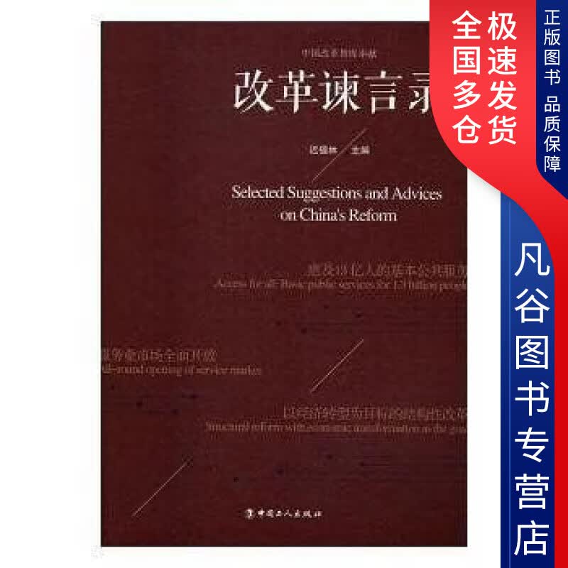 【书】改革谏言录