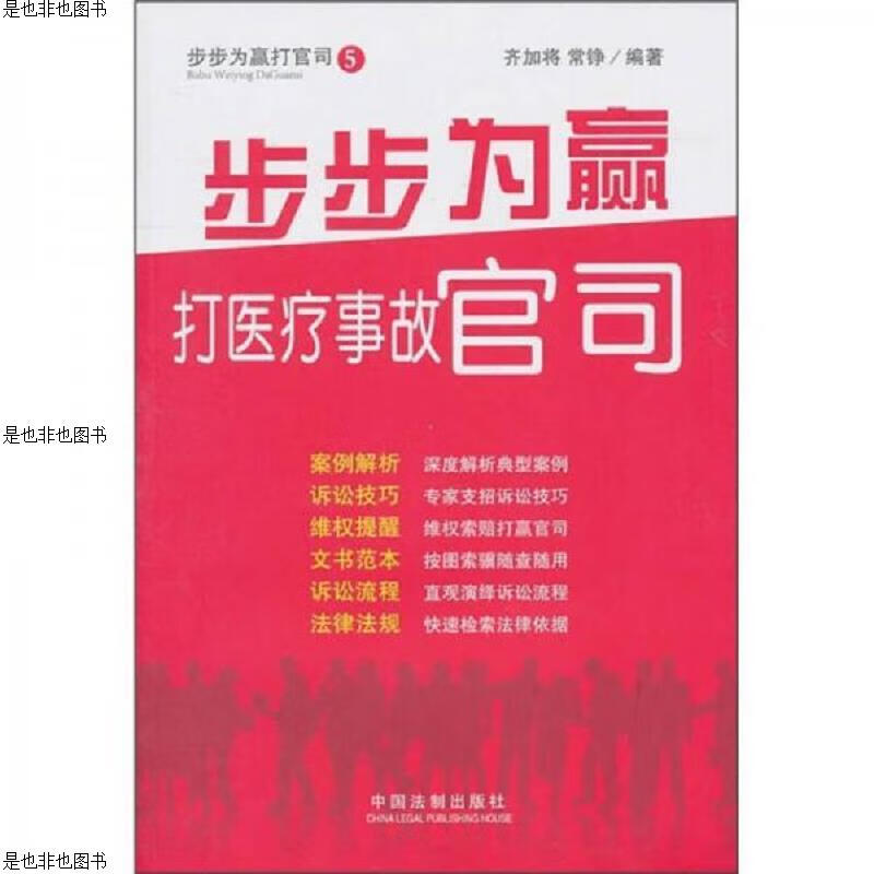 步步为赢：打医疗事故官司