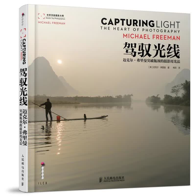 驾驭光线:迈克尔·弗里曼突破瓶颈的摄影用光法