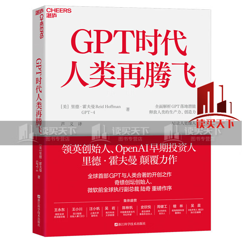 GPT时代人类再腾飞 里德霍夫曼 颠覆力作 全球首部由ChatGPT与人类合著之作 Y