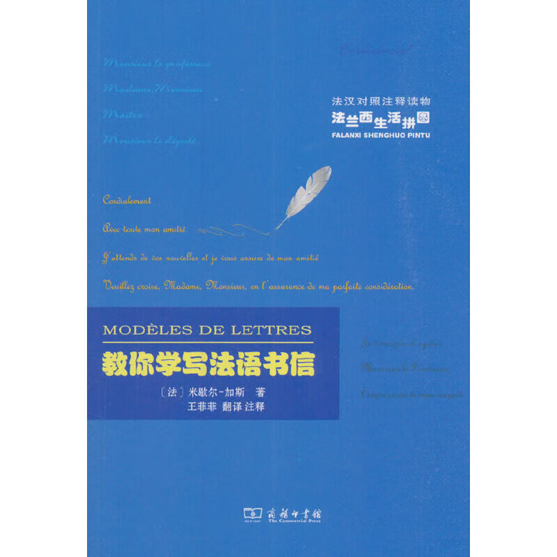 教你学写法语书信