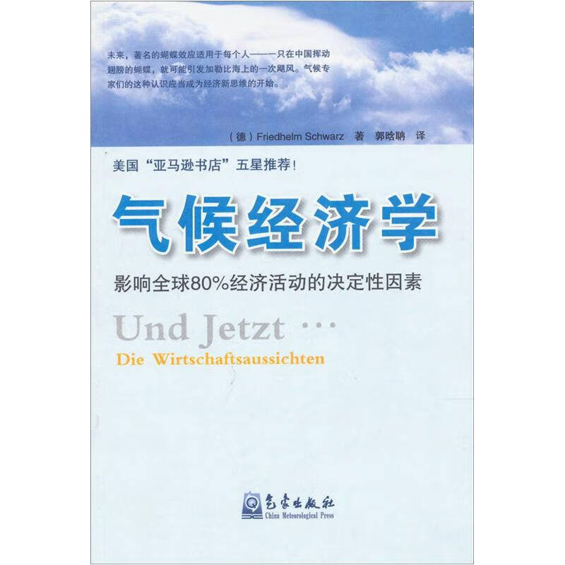 气候经济学【好书】