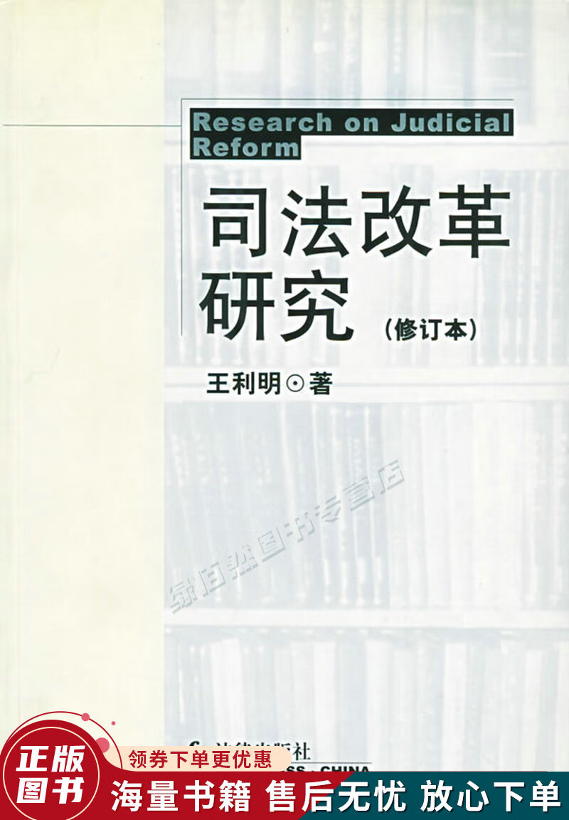 司法改革研究修订本