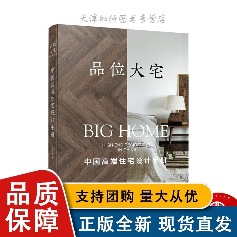 品位大宅 中国高端住宅设计手册 室内设计名师新作 别墅豪宅大户型住宅室内设计书籍