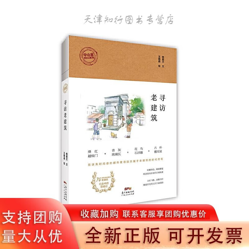 寻访老建筑