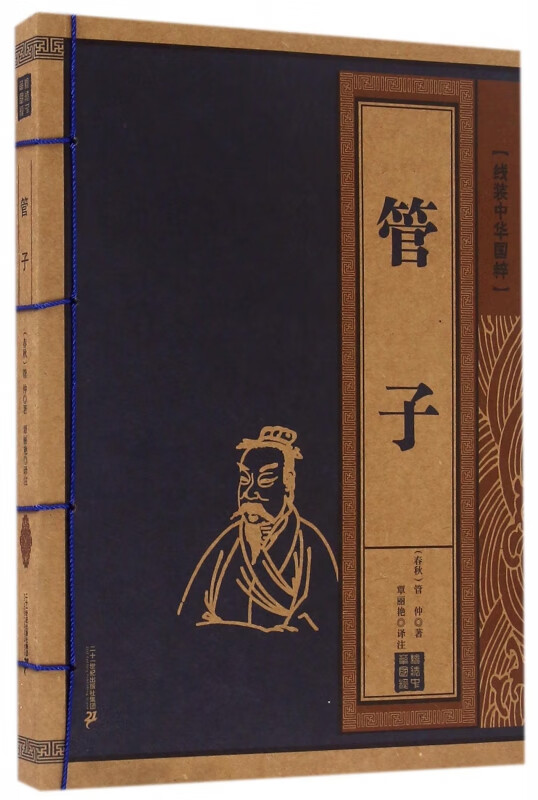 管子/线装中华国粹