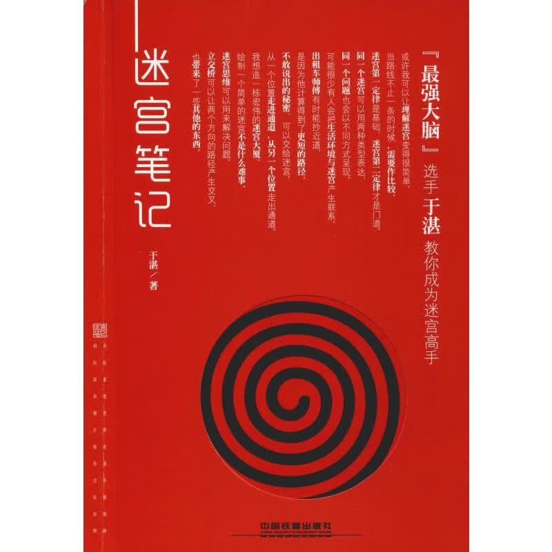 迷宫笔记