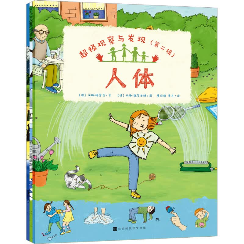 超级观察与发现.第2辑(全3册) (德)汉娜·施密茨 朱怡帆,肖沛诗 译 (德)比勒·魏登巴赫 绘 书籍 图书