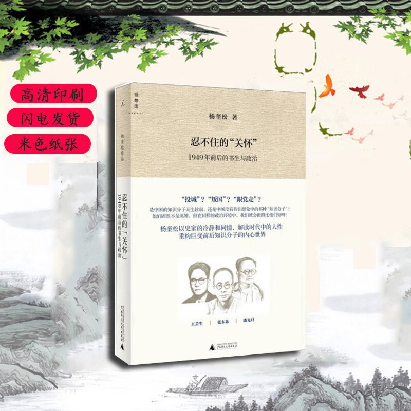 忍不住的“关怀杨奎松著