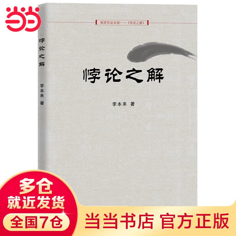 悖论之解