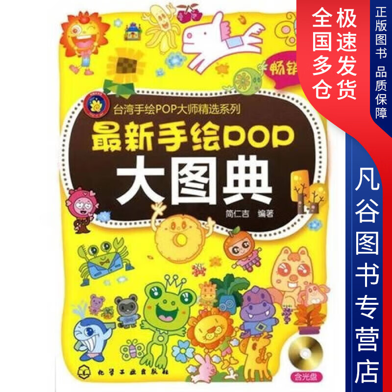 【书】新手绘POP大图典
