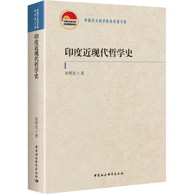 印度近现代哲学史 图书