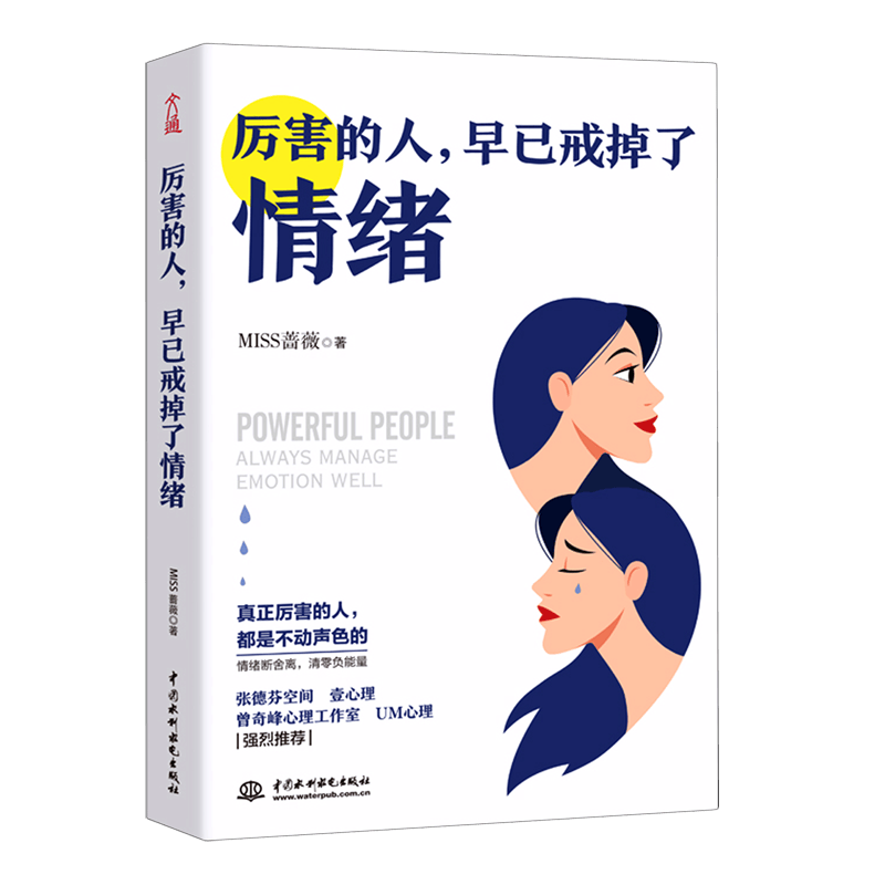 厉害的人早已戒掉了情绪