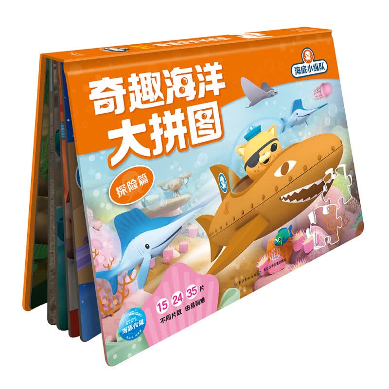 探险篇-海底小纵队*奇趣海洋大拼图少儿艺术9787556052790安徽长江少年