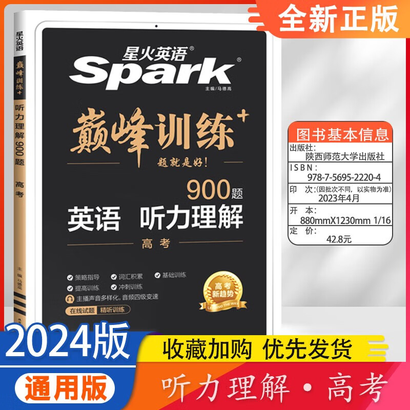 2024星火英语巅峰训练高中全国版高三高考英语阅读理解完形填空七选五语法填空短文改错英语听力写作高中英语专项训练新高考 听力理解 高三年级