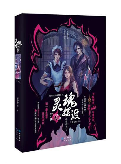 灵魂摆渡下【，放心购买】
