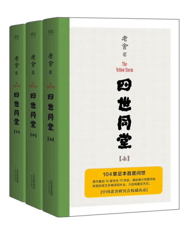 四世同堂（足本）【精选】
