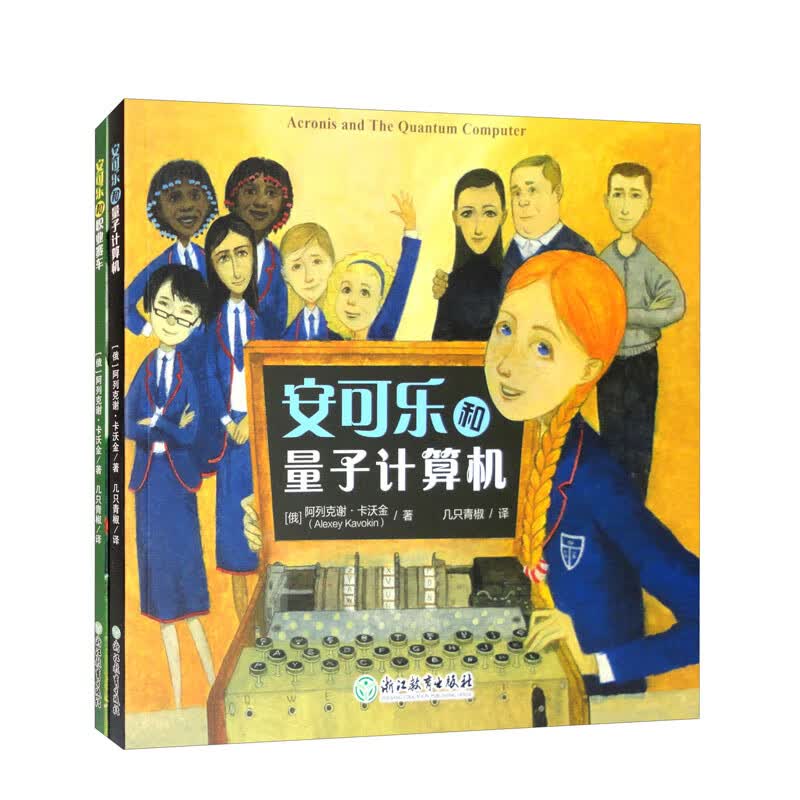 安可乐系列（套装共2册）