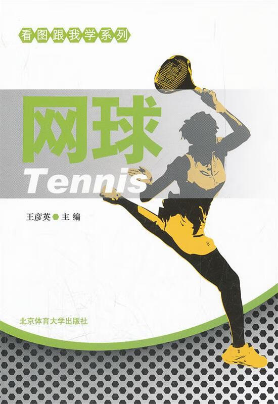 网球【，放心购买】