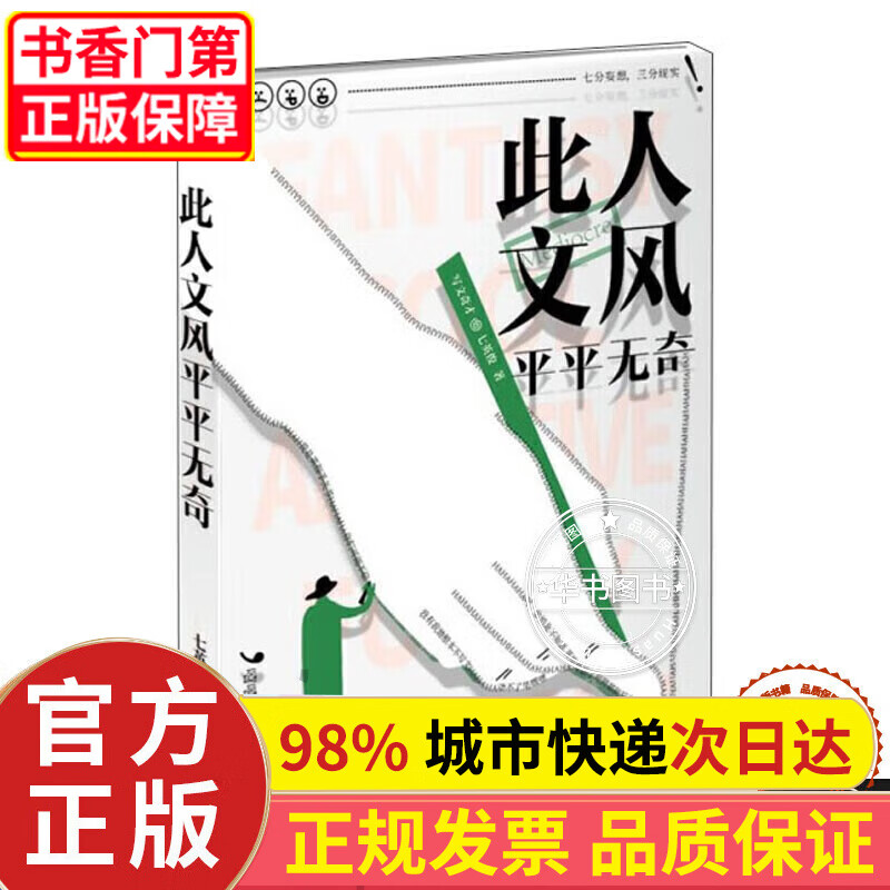此人文风平平无奇