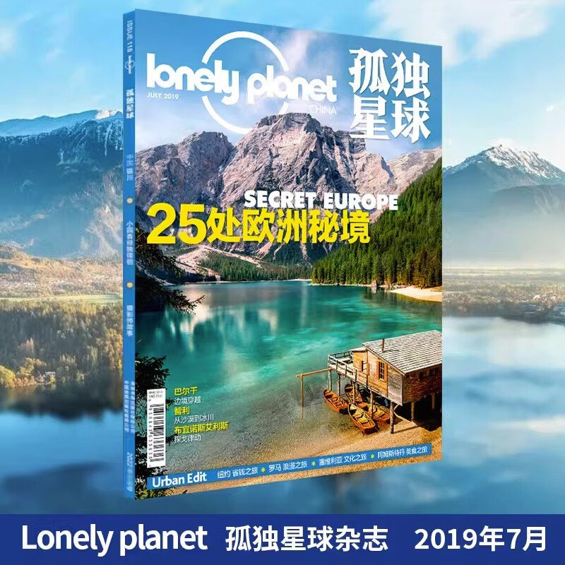 现货速发 2019年1/2/3/4/5/6/7/8/9/10/11/12 月刊 孤独星球杂志lonely planet March 国内外旅游地理指南旅游攻略期刊书籍 2019年7月