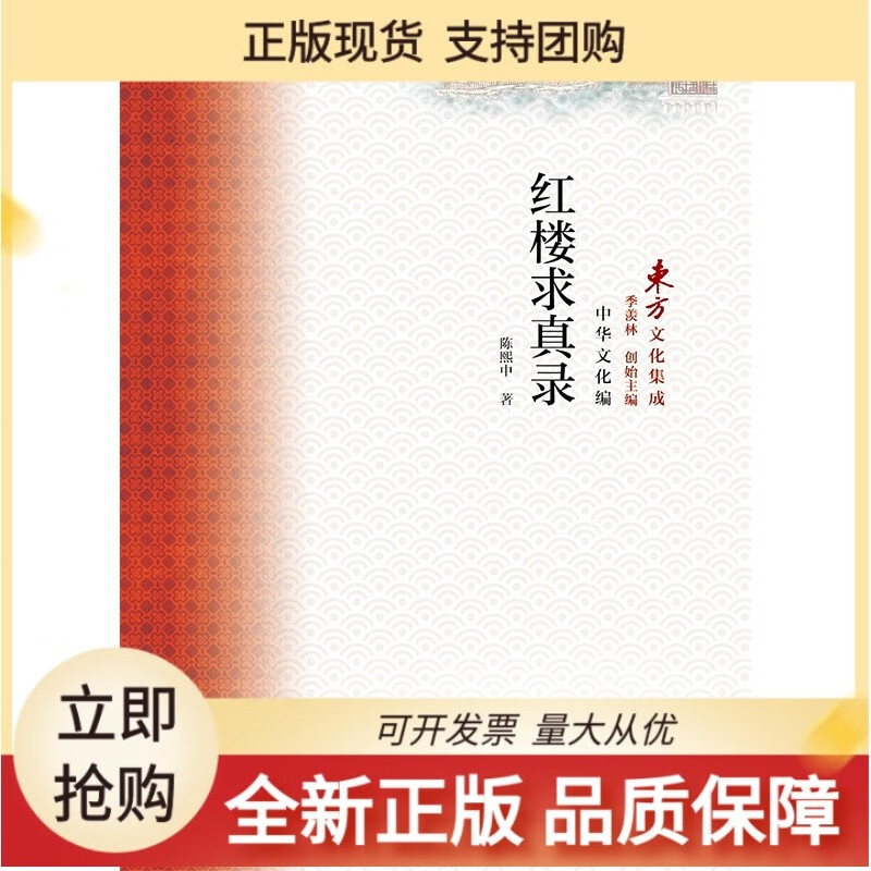 红楼求真录 陈熙中北京大学出版社h