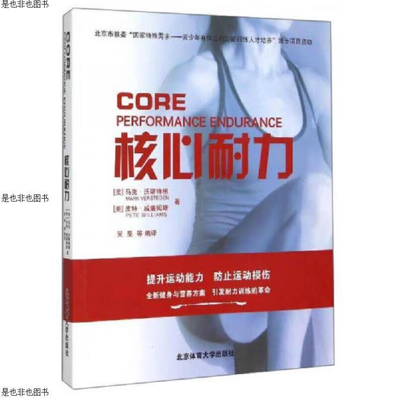 核心耐力