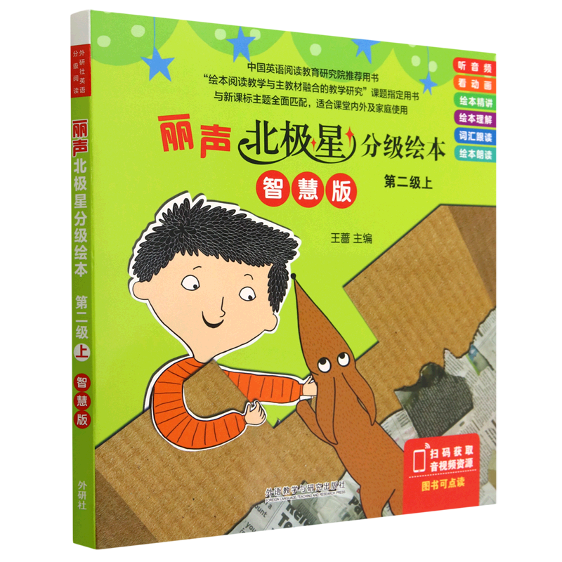 丽声北极星分级绘本(智慧版第2级上共6册)(英文版)