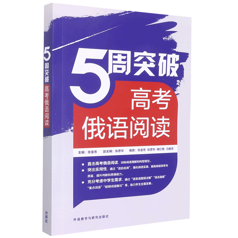 5周突破高考俄语阅读