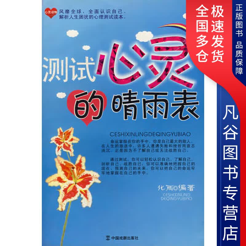 【书】测试心灵的晴雨表