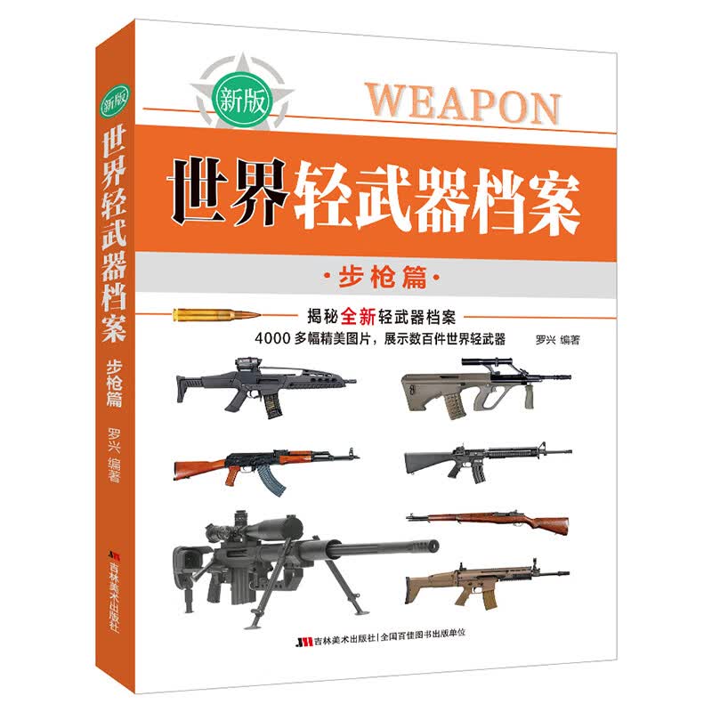 世界轻武档案—步篇