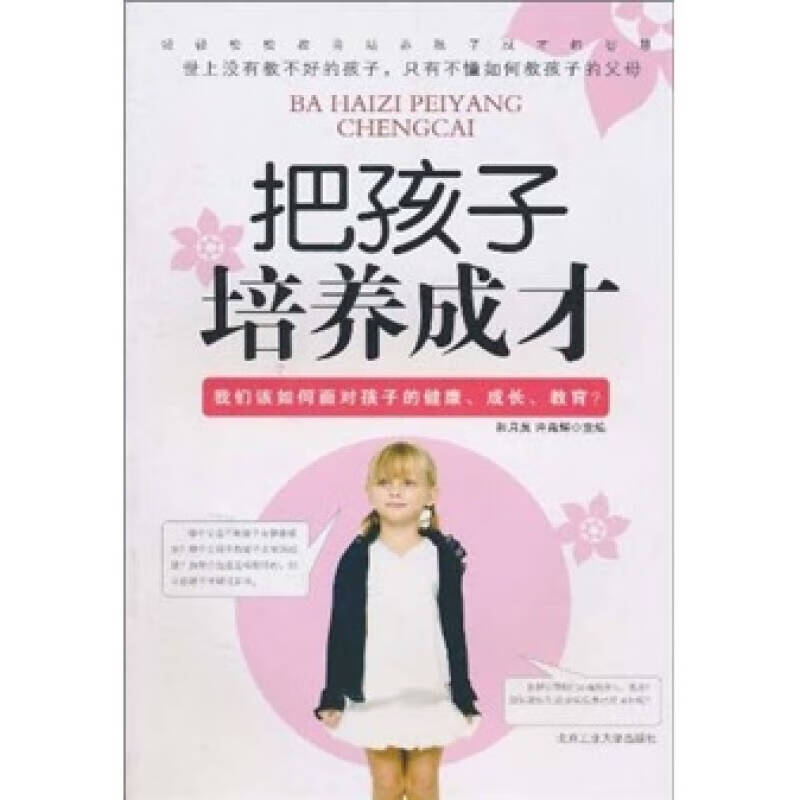 把孩子培养成才【好书】