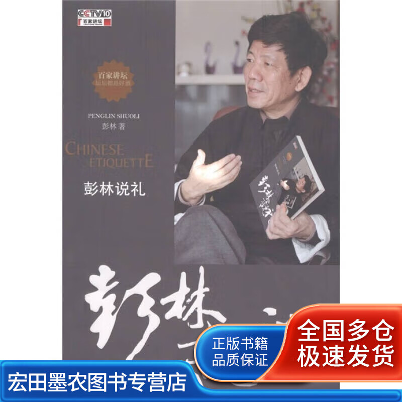 彭林说礼【好书】