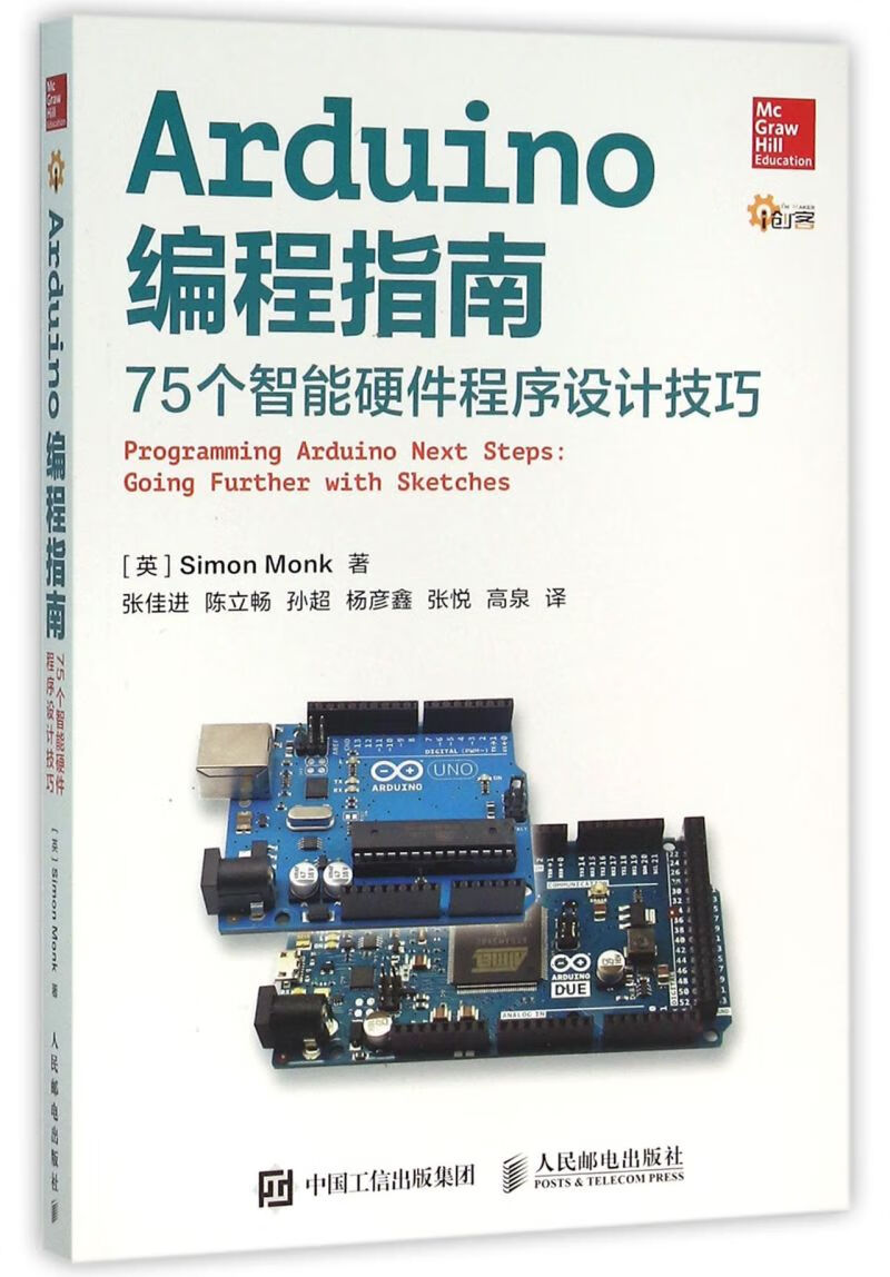 Arduino编程指南(75个智能硬件程序设计技巧)